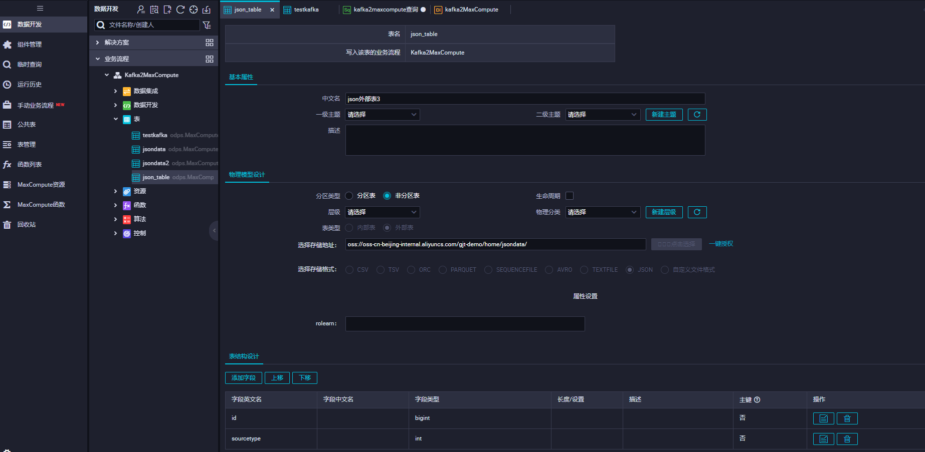 MaxCompute中如何使用OSS外部表读取JSON数据？_oss的链接是json该怎么用-CSDN博客