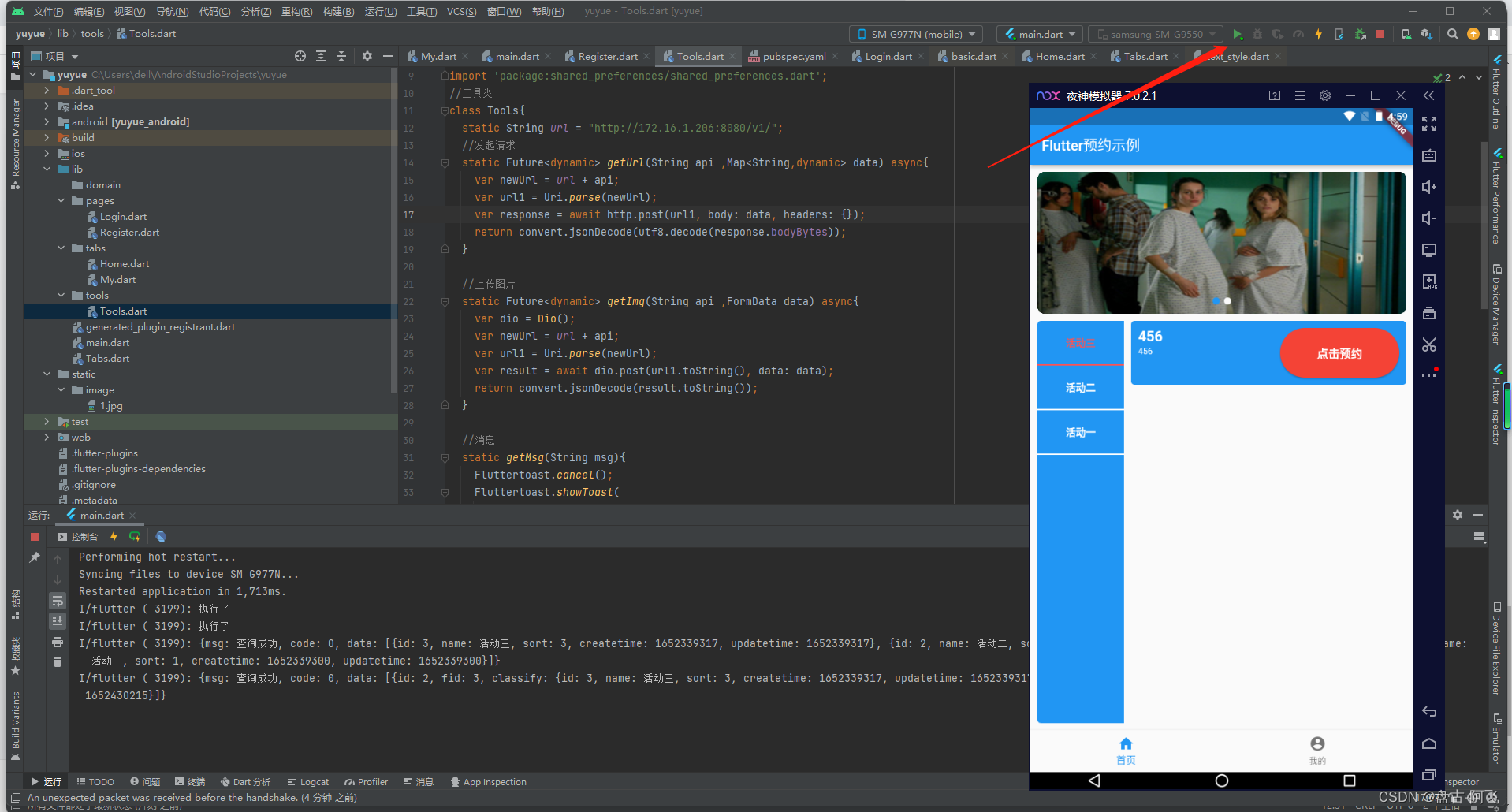 实战开发springboot+flutter开发预约appDemo_若依 flutter-CSDN博客