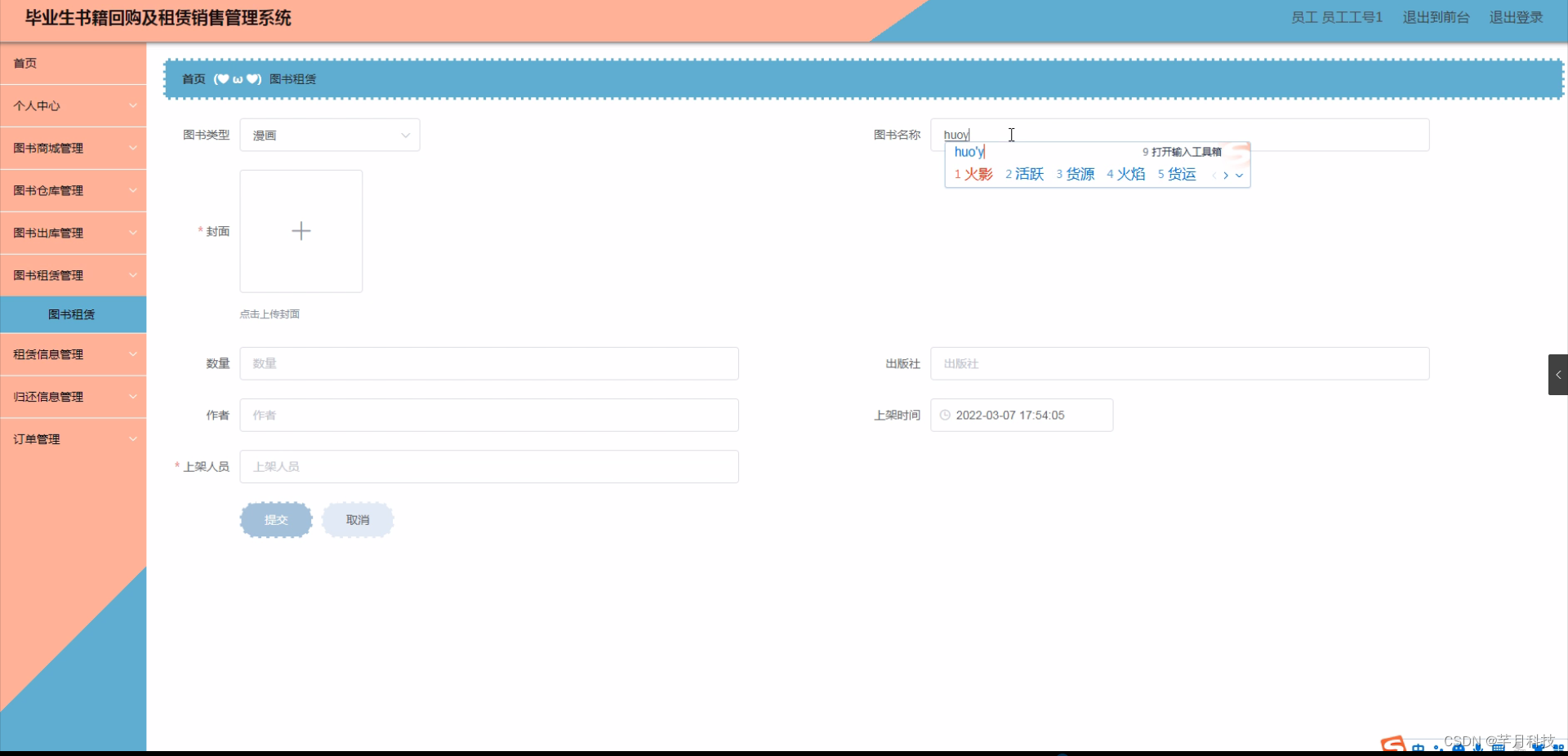 ssm毕设项目毕业生书籍回购及租赁销售管理系统1c16w（java+VUE+Mybatis+Maven+Mysql+sprnig）-CSDN博客