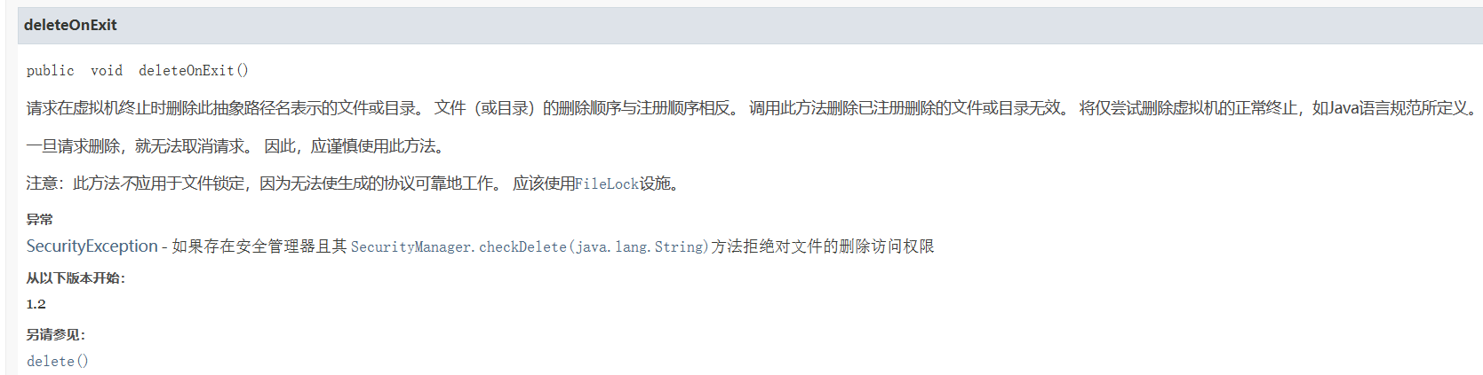 使用Java删除临时文件夹中的文件时，deleteOnExit()方法不能正常执行的记录-CSDN博客