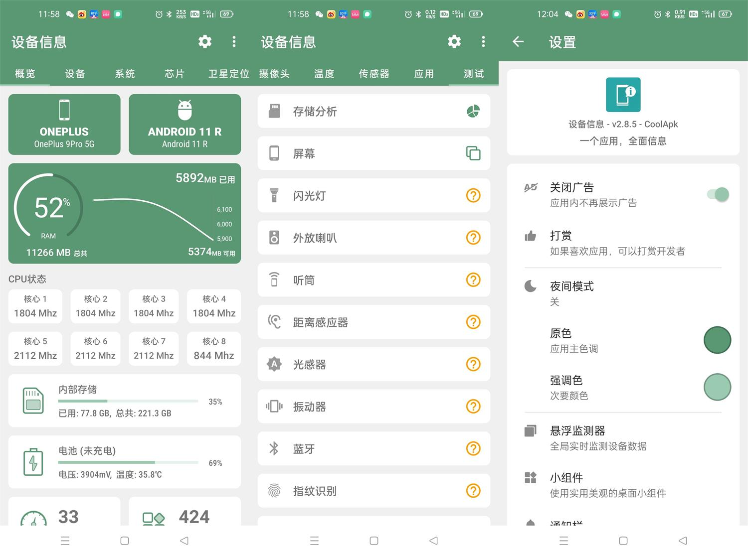 Android设备信息（DevInfo）_devinfo设备信息-CSDN博客