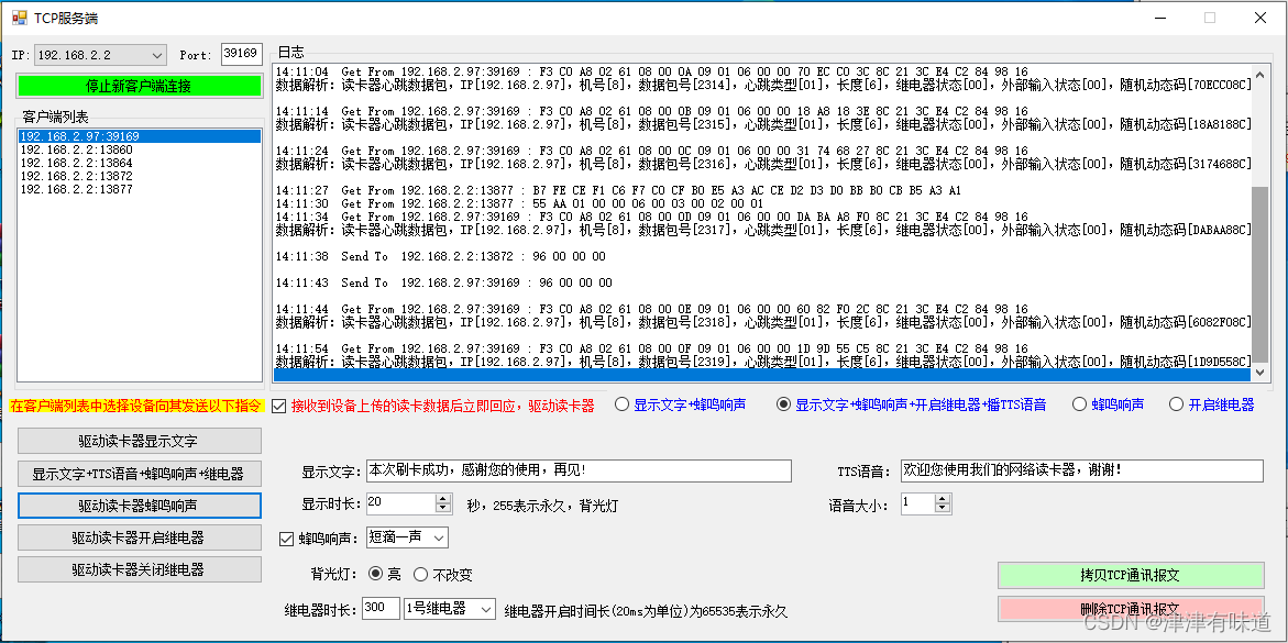 VB.net TCP服务端监听端口接收客户端RFID网络读卡器上传的读卡数据_vb实现监听客户端一直发送数据-CSDN博客