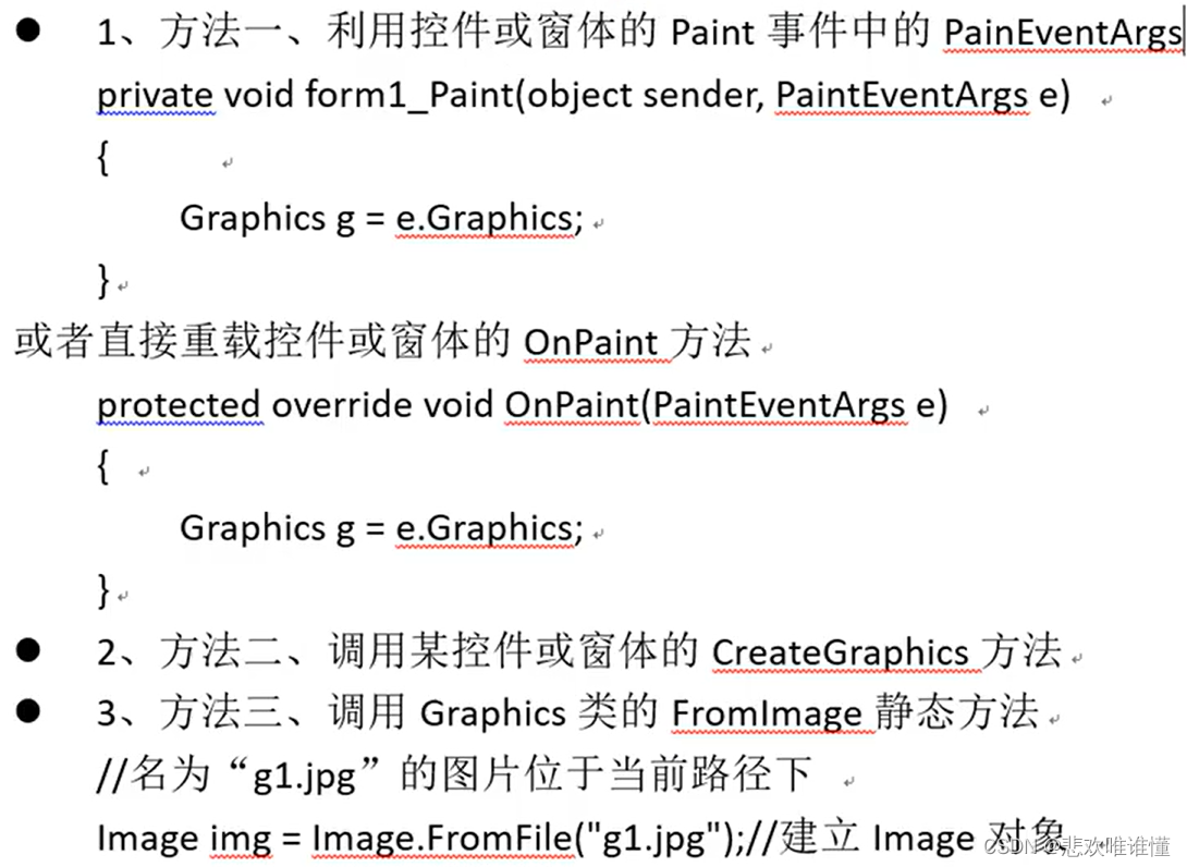 C#_GDI+ 绘图编程入门_c# gdi+ 绘制点-CSDN博客