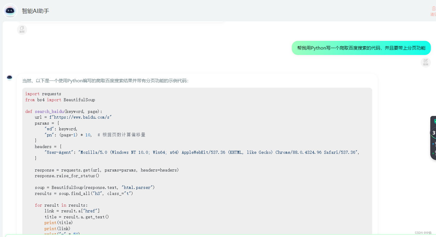Python爬取百度搜索，参考代码python 调用百度的查询功能 Csdn博客 
