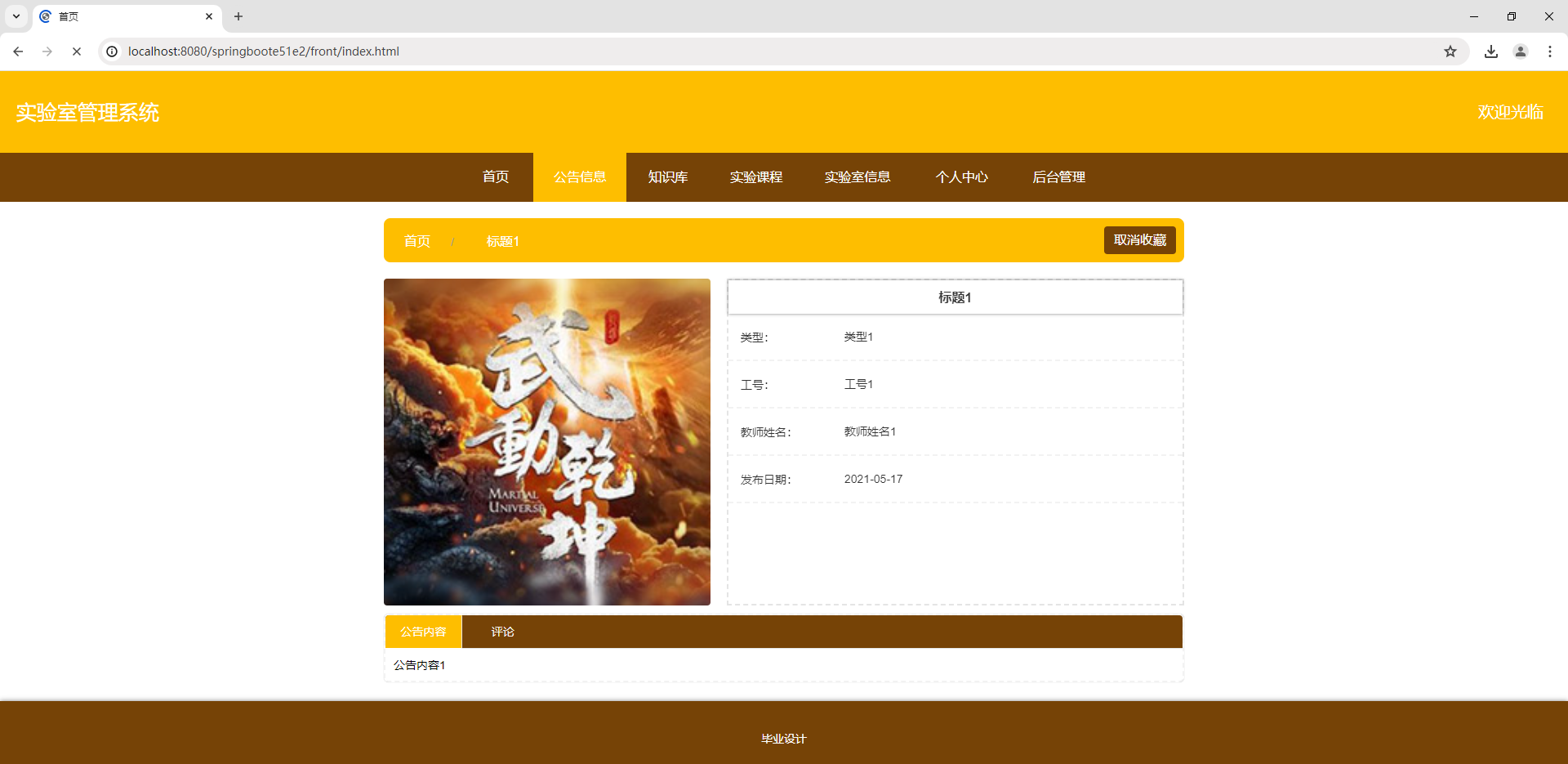 基于springboot的实验室管理系统,附源码数据库论文,包远程安装调试实验室管理系统 Springboot 开源 Csdn博客