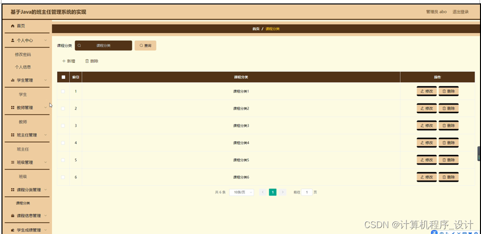 计算机毕设（附源码）JAVA-SSM基于Java的班主任管理系统的实现_基于javaweb的班主任管理系统的研究内容-CSDN博客