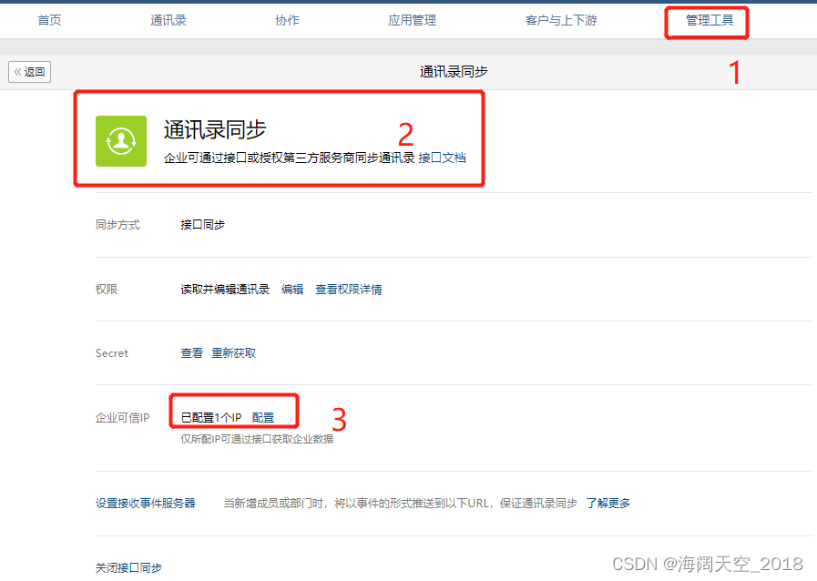 企业微信报错60020解决方法-CSDN博客