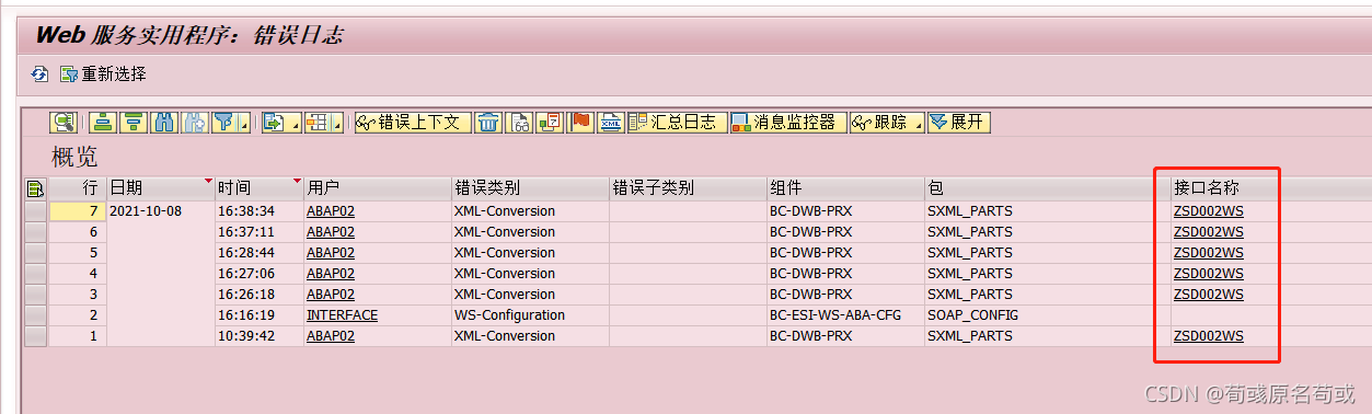 调用SAP webservice 出错的log查询 （TCODE : SRT_UTIL & SRT_LOG）_sap查看webservice ...