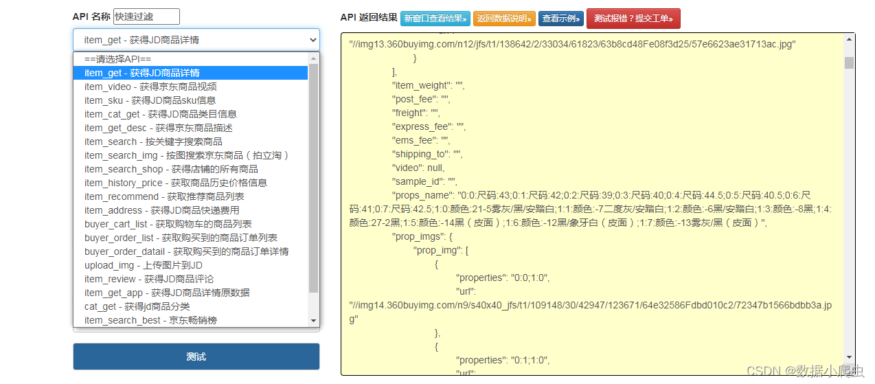 借助jd.item_get API优化商品名称以提升用户购买意愿_商品名称优化api-CSDN博客