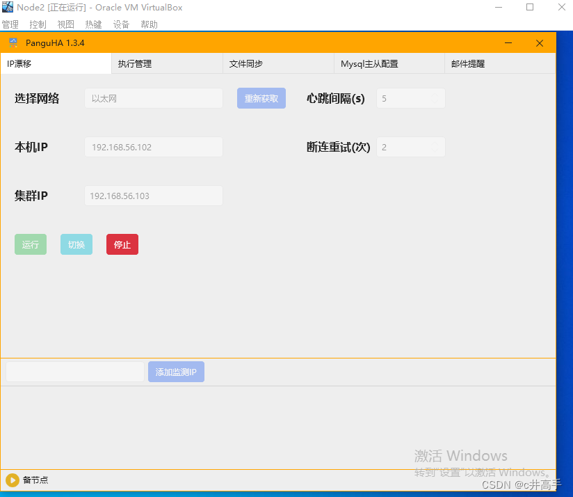 Windows Keepalived-CSDN博客