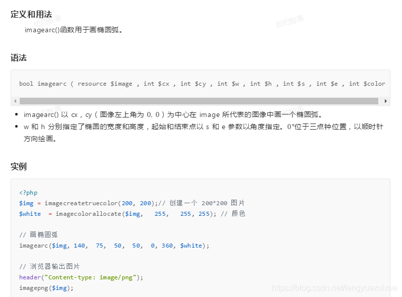 imagearc()函数_phpimagearc()-CSDN博客
