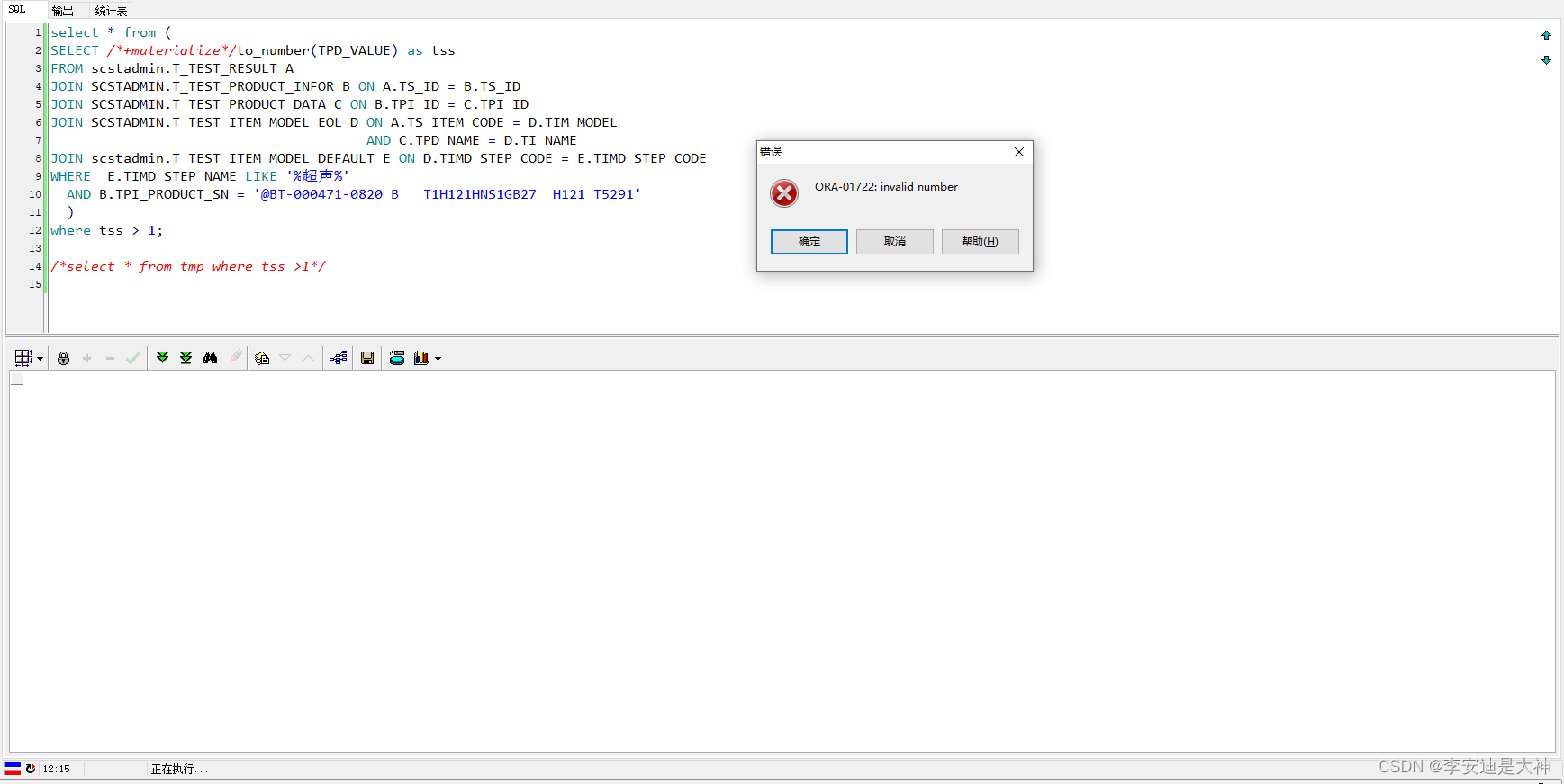 Oracle数据库中的提示（hint)_oracle11g hint-CSDN博客