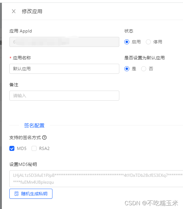 java对接聚合支付(计全付)_jeepayplus源码-CSDN博客