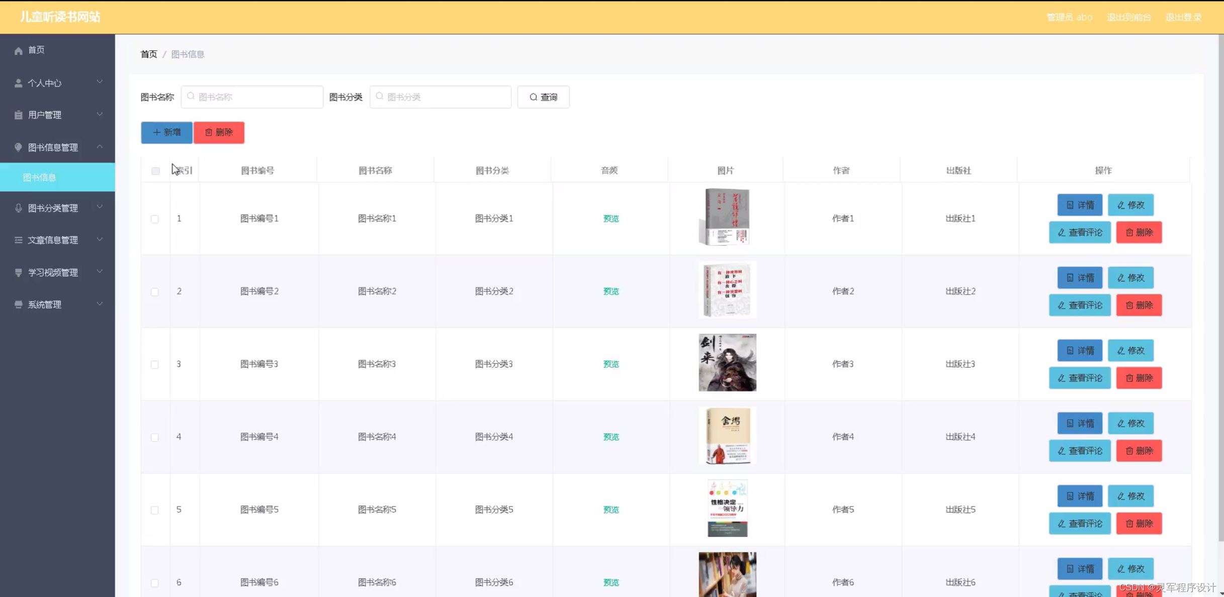 Java计算机毕业设计(附源码)儿童听读书网站(springbootmysqlmaven论文基于java的儿童听书系统 Csdn博客