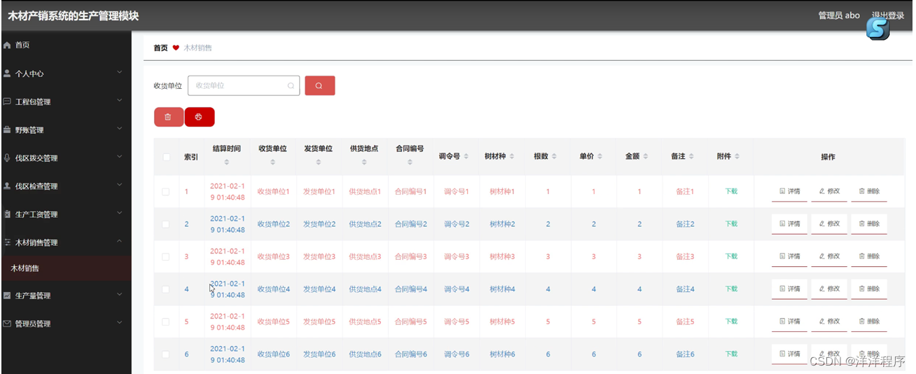 Javaphpnodejspython木材产销系统的生产管理模块【2024年毕设】java项目木材管理系统 Csdn博客 