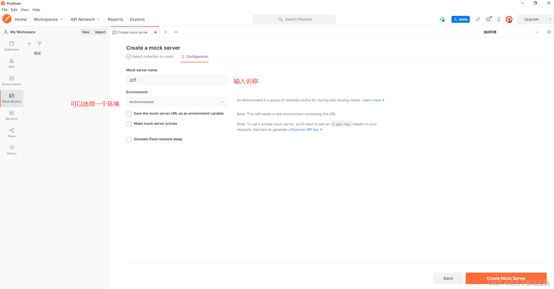 postman如何使用mockserver？_postman mockserver-CSDN博客