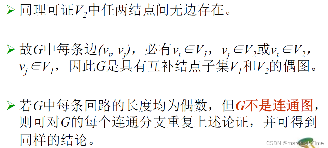 离散数学偶图-CSDN博客