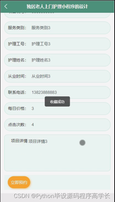Python计算机毕设【附源码】独居老人上门护理小程序的设计（djangomysql论文）python毕设社区独居老人健康管理论文 Csdn博客
