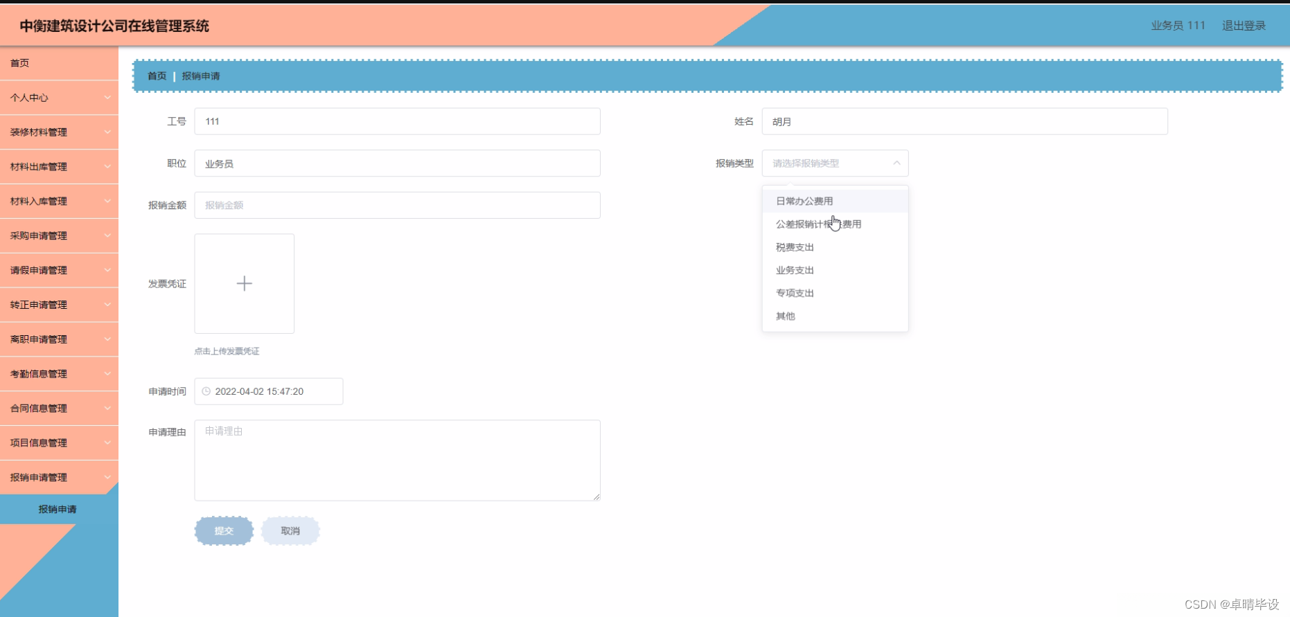 Springbootjavaphpnodepython中衡建筑设计公司在线管理系统【计算机毕设】 Csdn博客