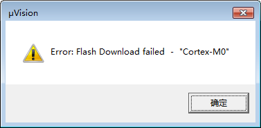 MDK 5 固件下载 Programming Failed 的问题_programming failed!-CSDN博客