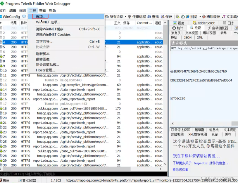 fiddler的下载、安装-CSDN博客