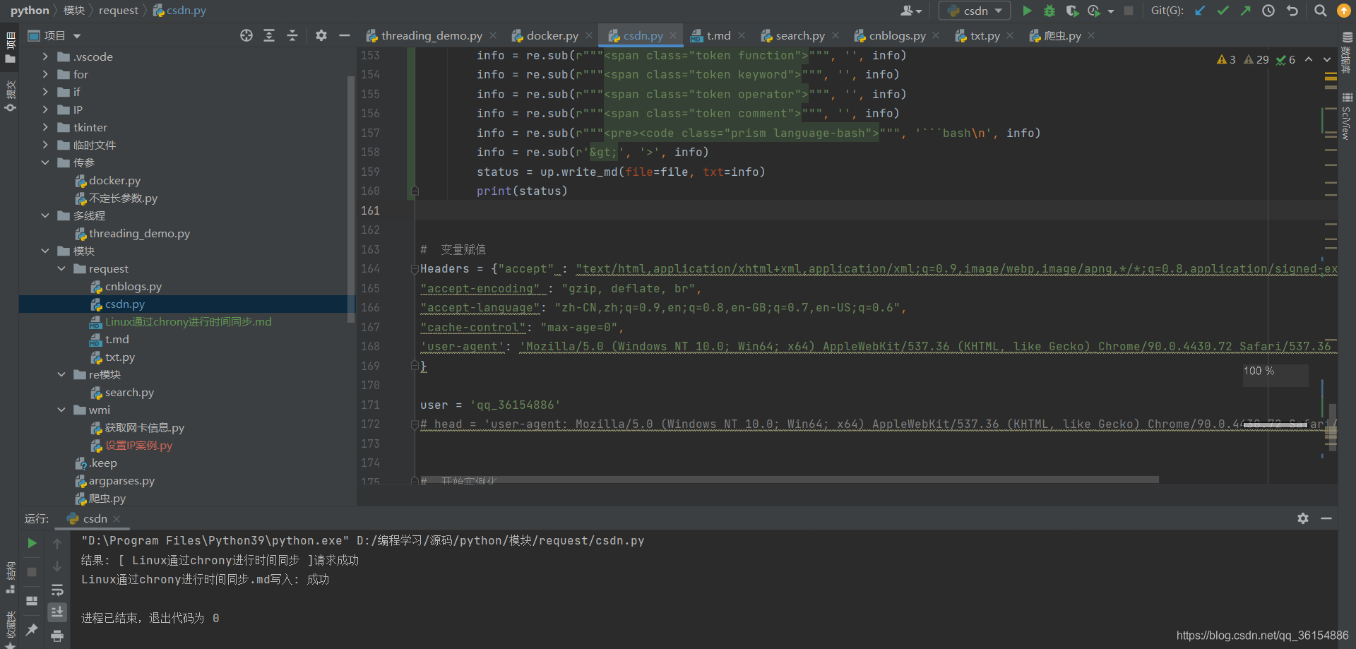 使用python爬虫把自己的csdn文章爬取下来并保存到md文件python将图片和文字输出到md文档中 Csdn博客