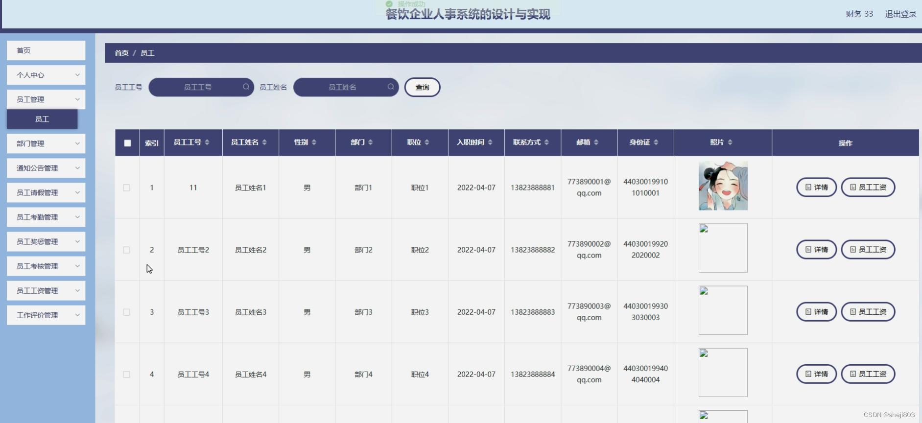 Springboot毕设项目餐饮企业人事系统的设计与实现nkvqb（javavuemybatismavenmysql） Csdn博客