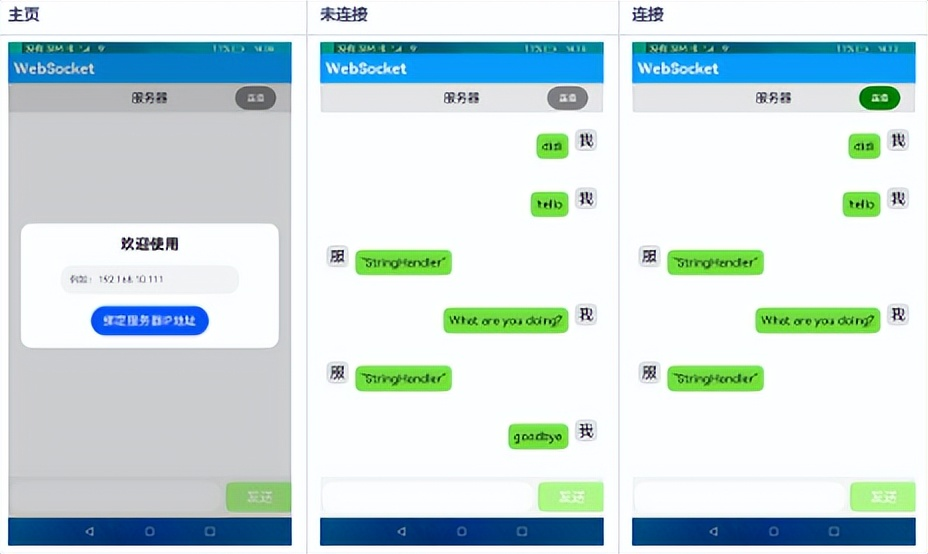 HarmonyOS实战开发-WebSocket的使用。_鸿蒙websocket开发-CSDN博客