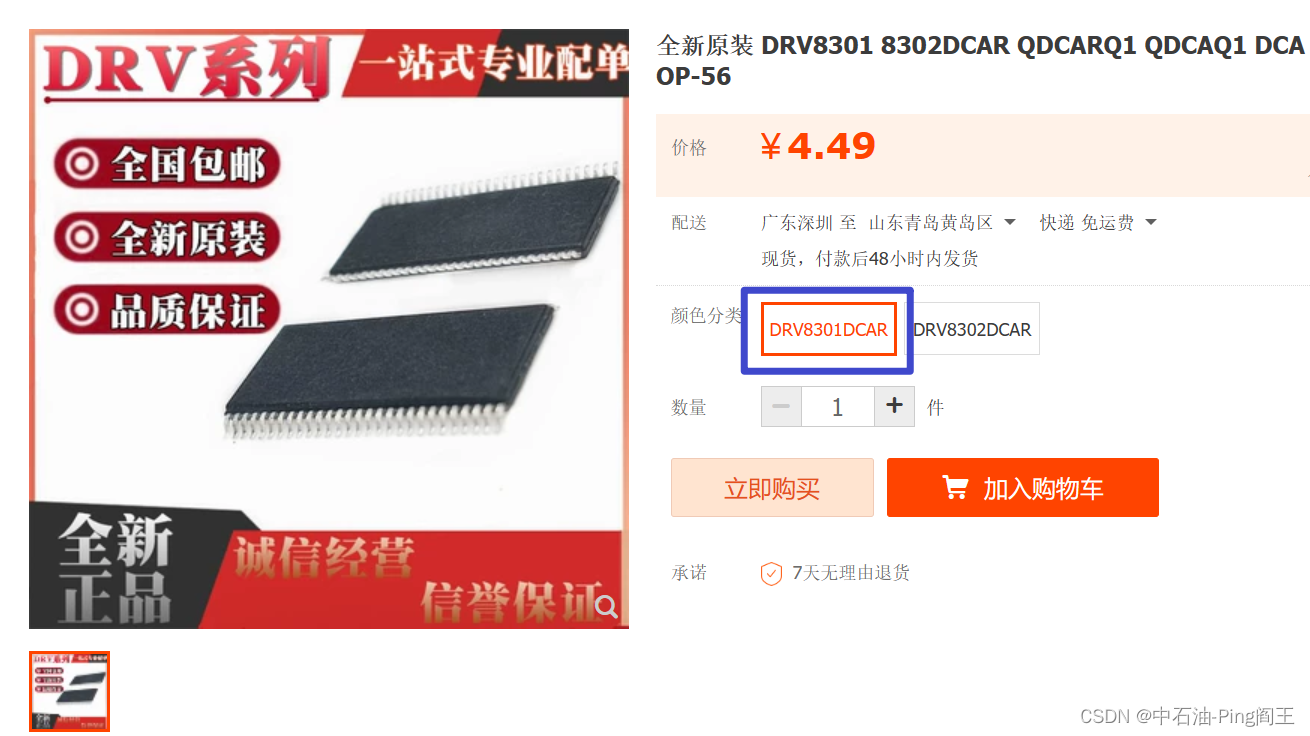 FOC系列（一）----DRV8301芯片的学习-CSDN博客
