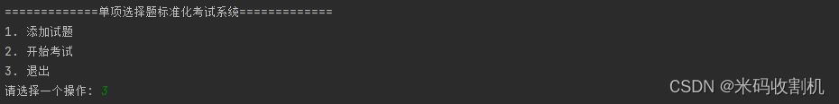 【python】python标准化考试系统 单项选择题 简易版 (源码)【独一无二】python试题网站源码 Csdn博客