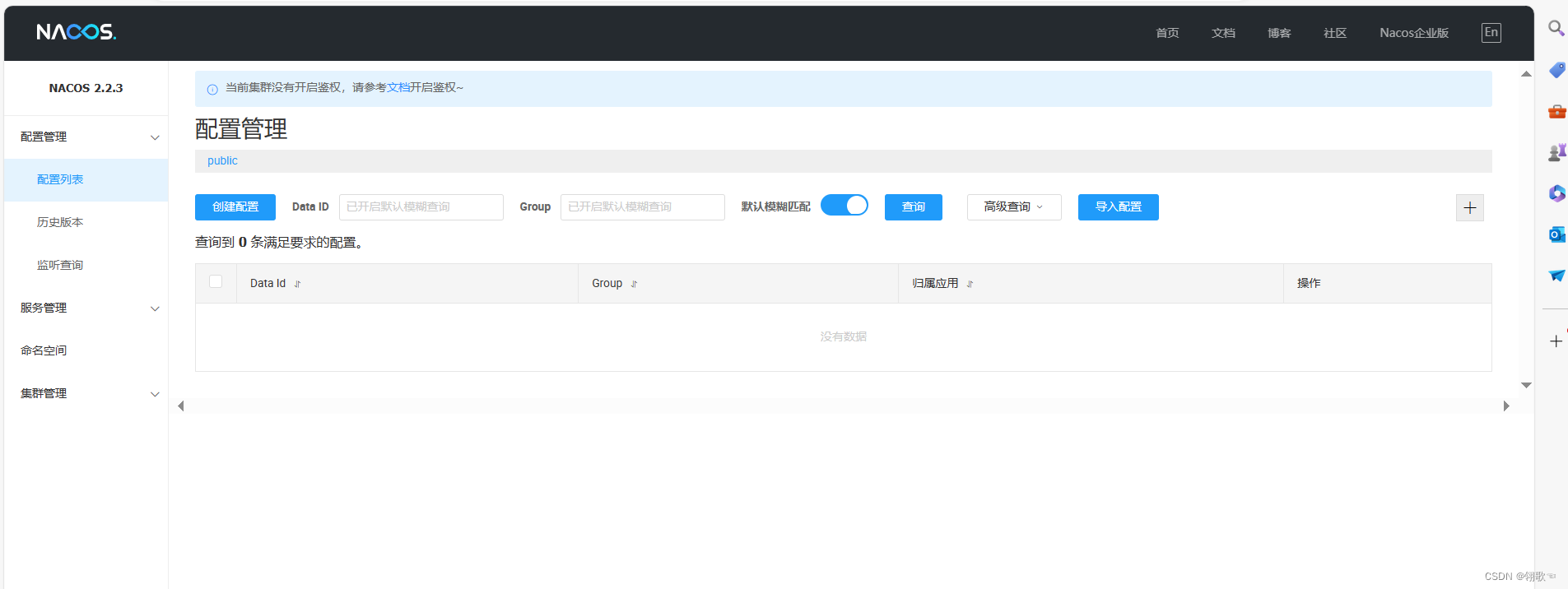 Spring Cloud 之 Nacos_springcloud nacos-CSDN博客