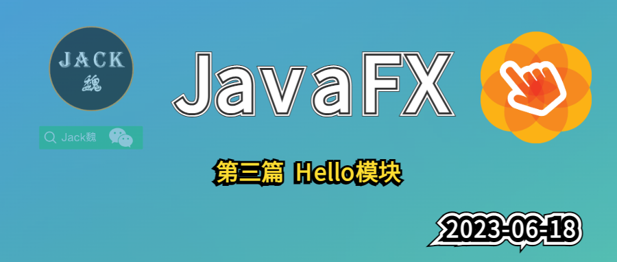 JavaFX第三篇 Hello模块开发演示_bootstrapfx-CSDN博客