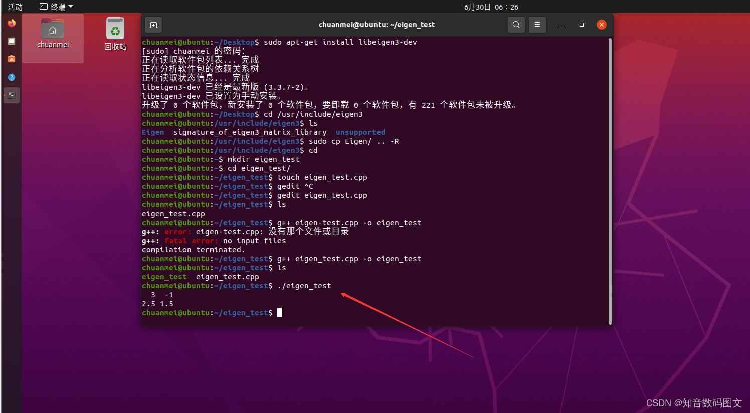 ubuntu安装eigen库-CSDN博客