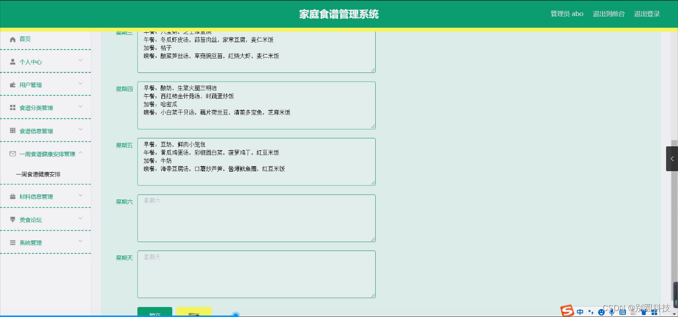 Java毕设项目家庭食谱管理系统2021(附源码)做饭模拟java项目代码 Csdn博客