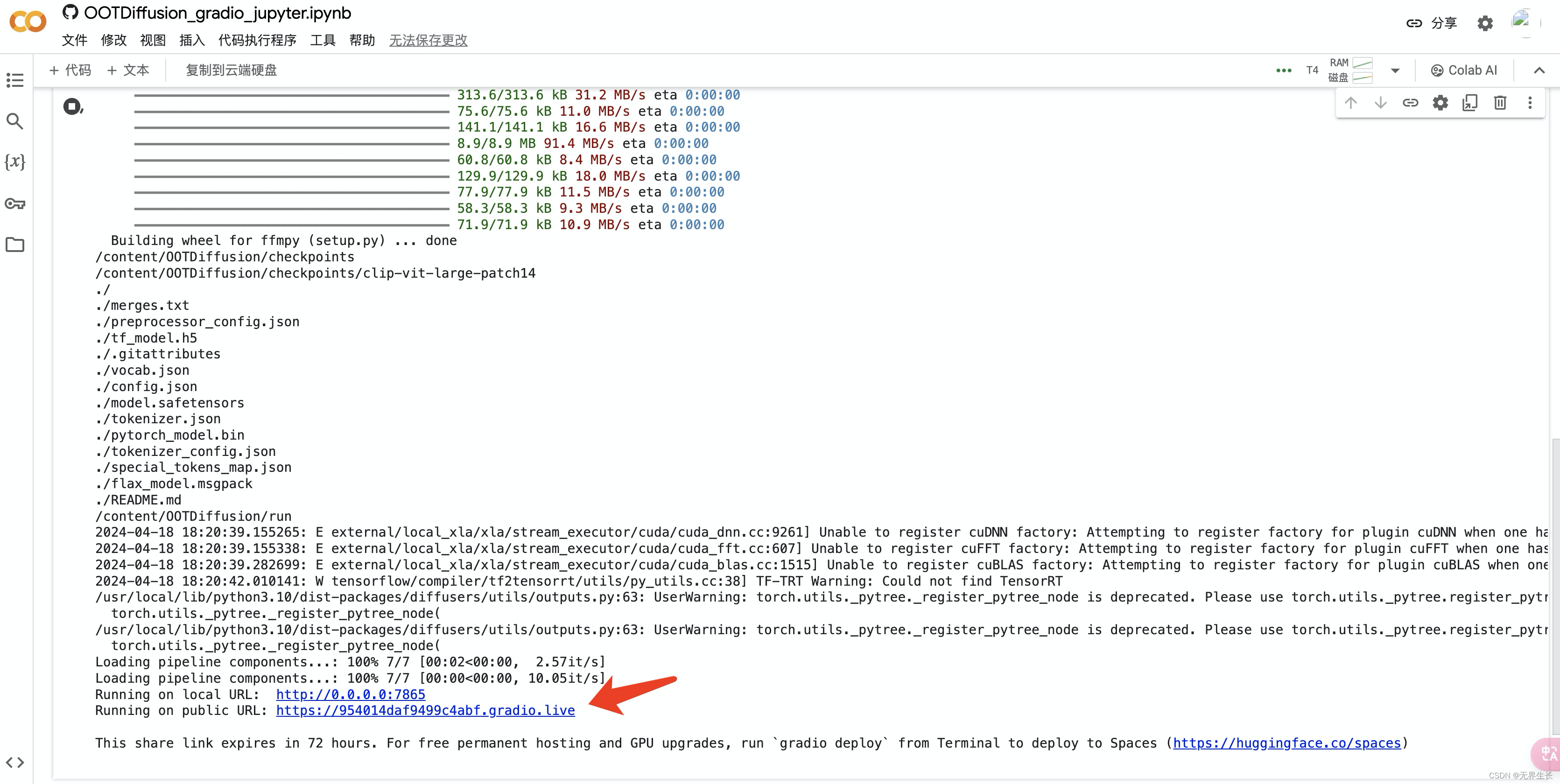 AI换装 ｜ 在 Google Colab 运行 OOTDiffusion_ootdiffusion怎么运行-CSDN博客