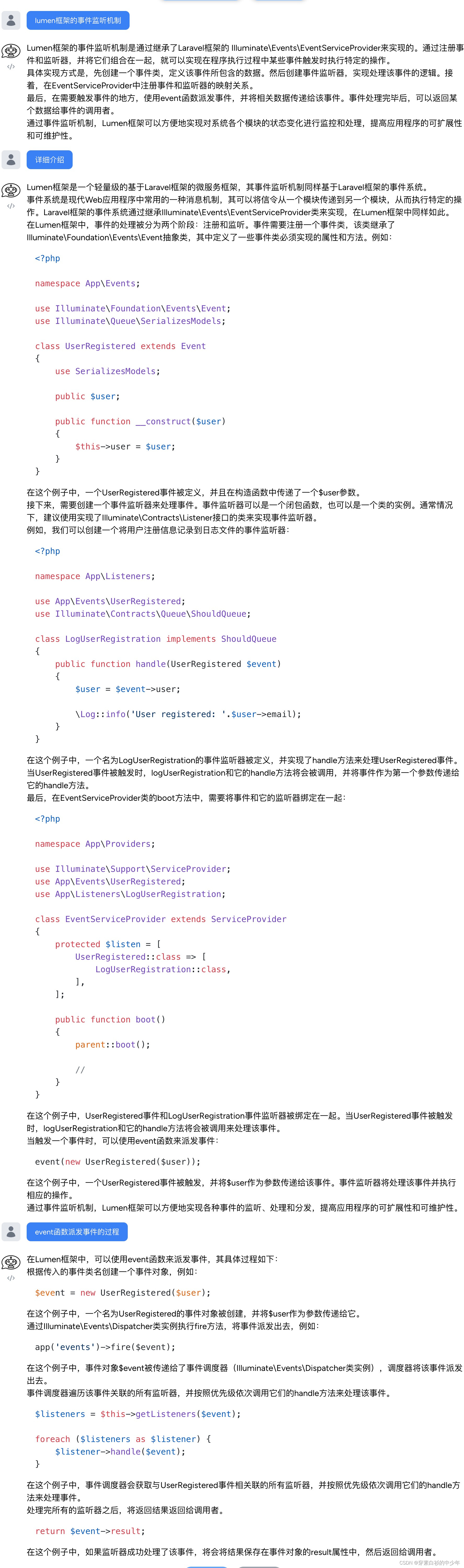 Lumen/Laravel - 事件机制原理与工作流程 - 探究-CSDN博客