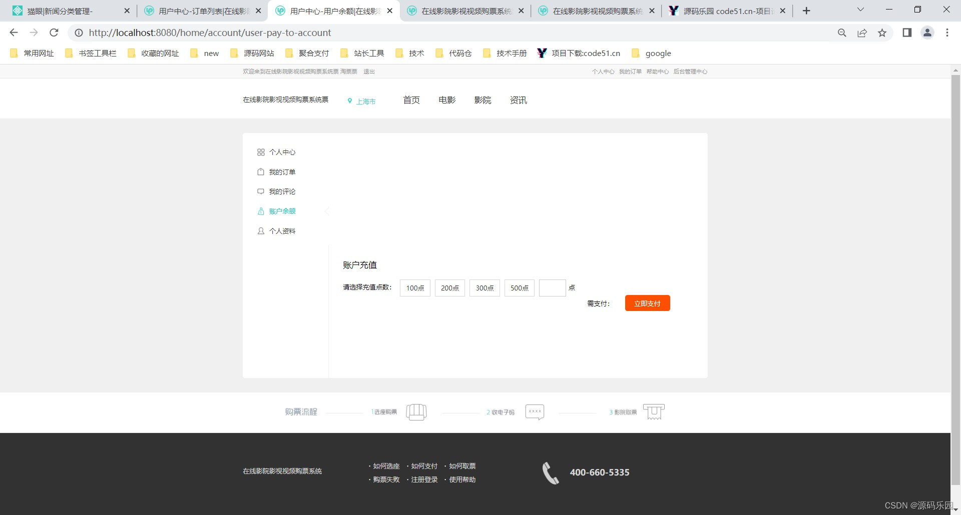 基于SSM+MySQL+Bootstrap的在线影院影视购票系统-CSDN博客