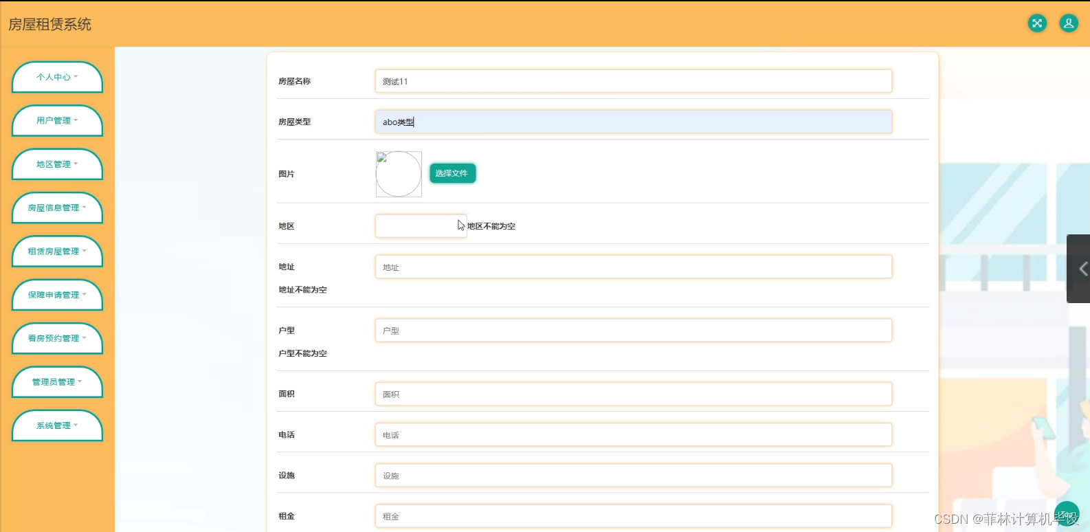 房屋租赁系统(JSP+java+springmvc+mysql+MyBatis)-CSDN博客