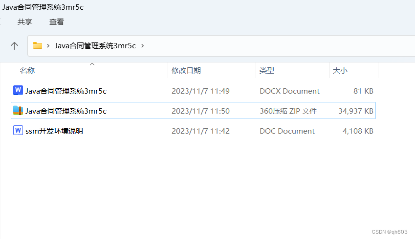 Java合同管理系统(开题源码)通用合同管理系统课程设计java Csdn博客