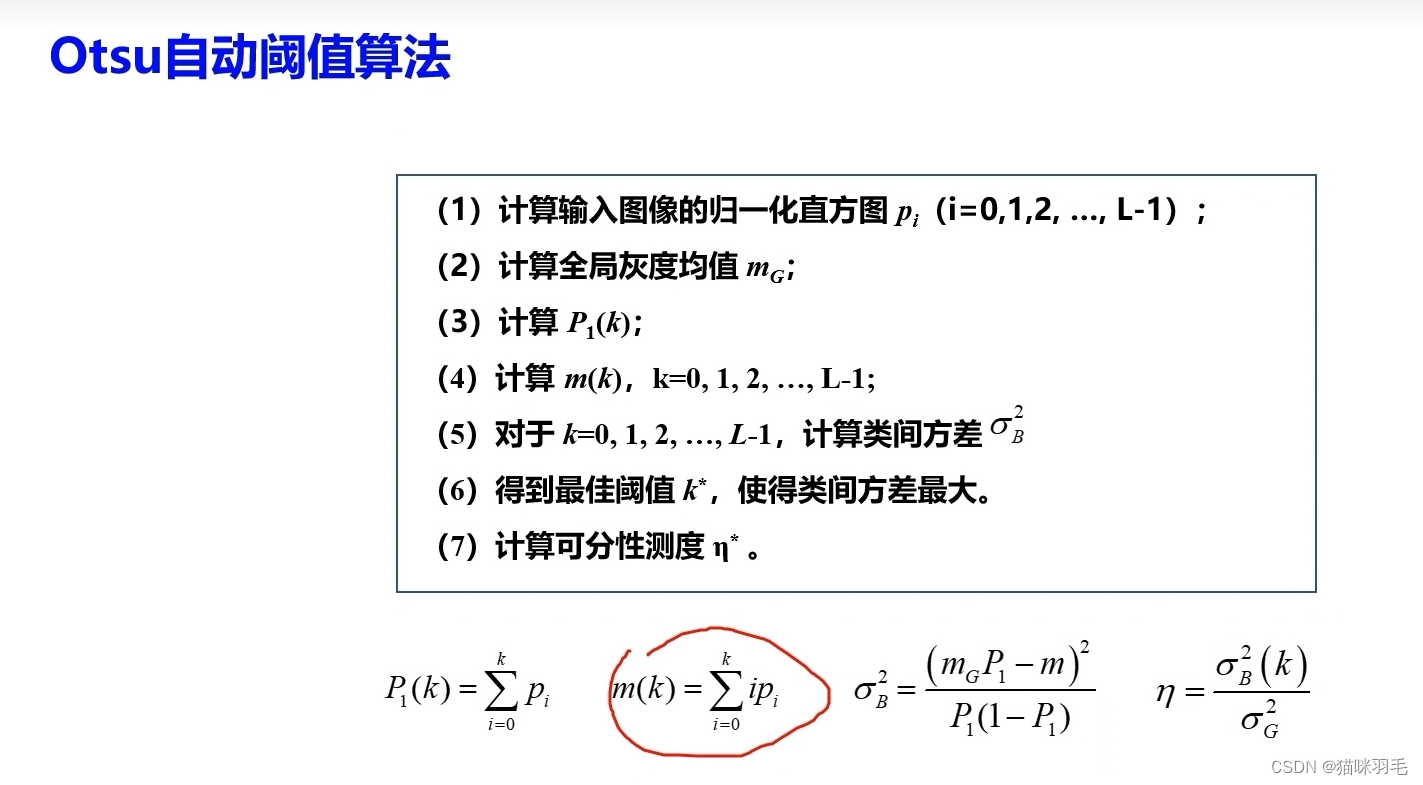 OTSU算法（最大类间差）-CSDN博客