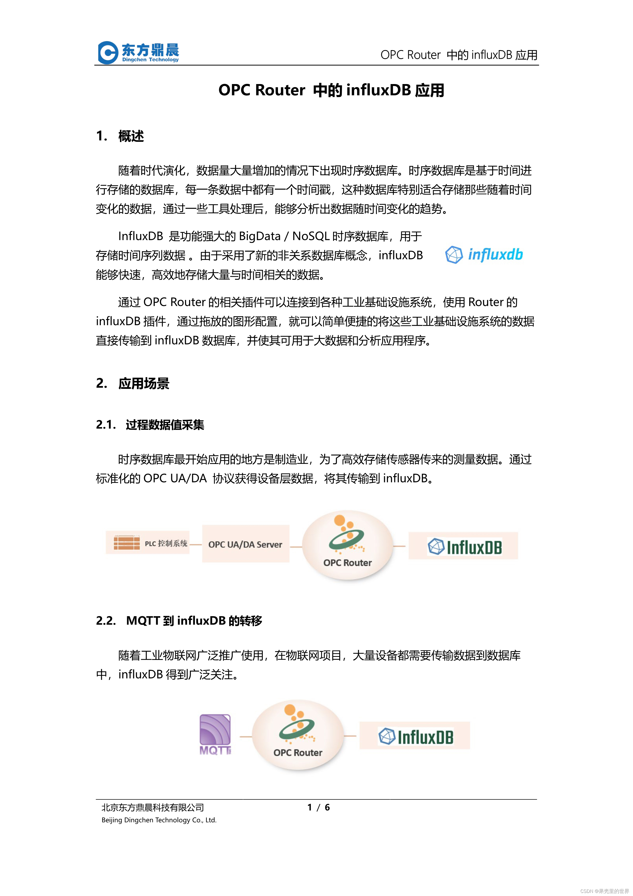 OPC Router：OPC UA Server数据如何写influxDB？_opcua influxdb-CSDN博客