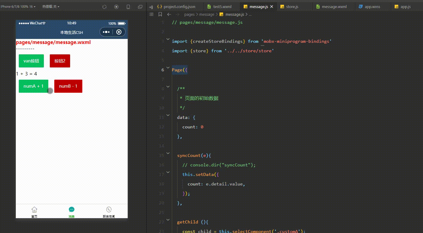 【微信小程序】基础篇 -- 全局数据共享 - MobX（四十三）_微信小程序 mobx-CSDN博客
