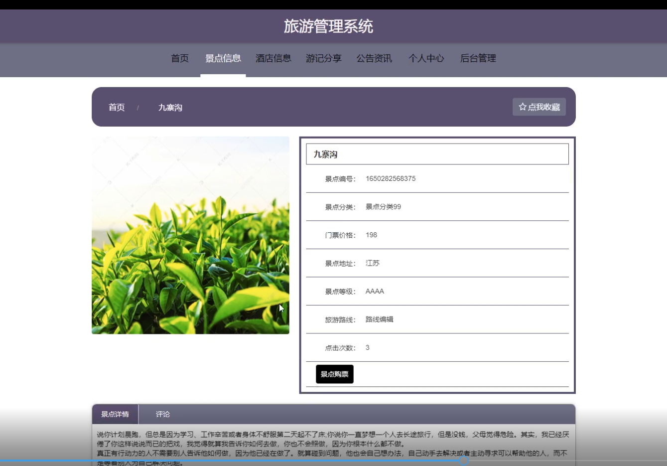 基于javaspringbootvue前后端分离旅游管理系统设计和实现前后端旅游管理系统毕业设计 Csdn博客
