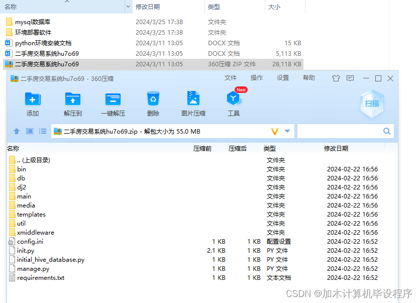 Python计算机毕设【附源码】二手房交易系统（djangomysql论文）djangovuemysql二手房 Csdn博客 2642