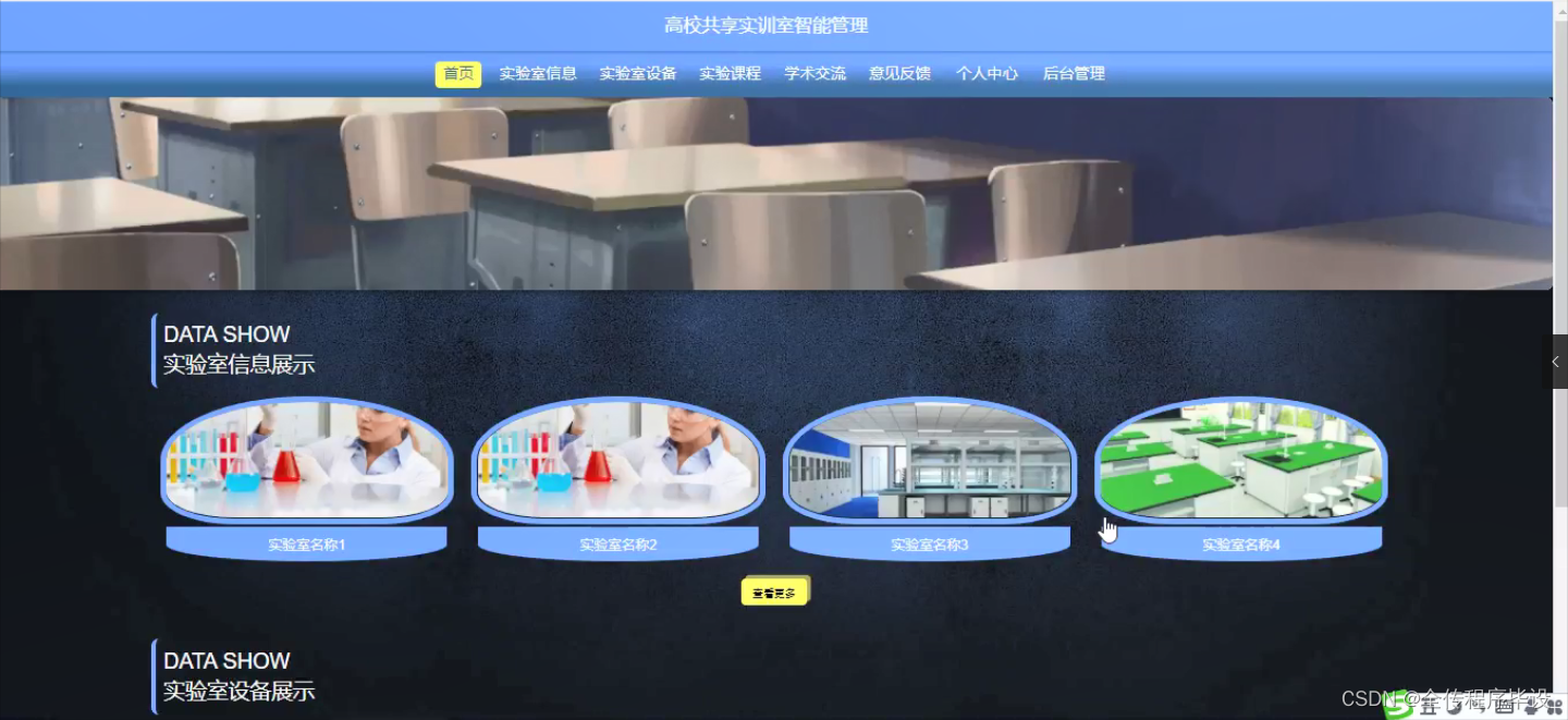 Java计算机毕业设计高校共享实训室智能管理（附源码springboot开题论文部署）开源 实训室管理 Csdn博客
