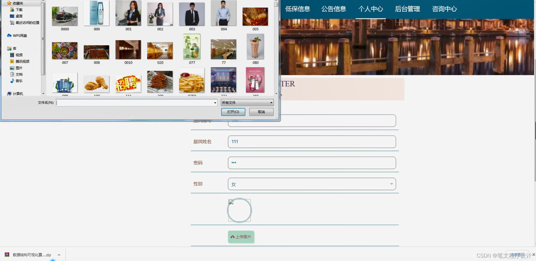Java基于的低保审核系统的设计与实现(开题源码)基于ssm的城乡低保信息管理系统的设计和实现 Csdn博客