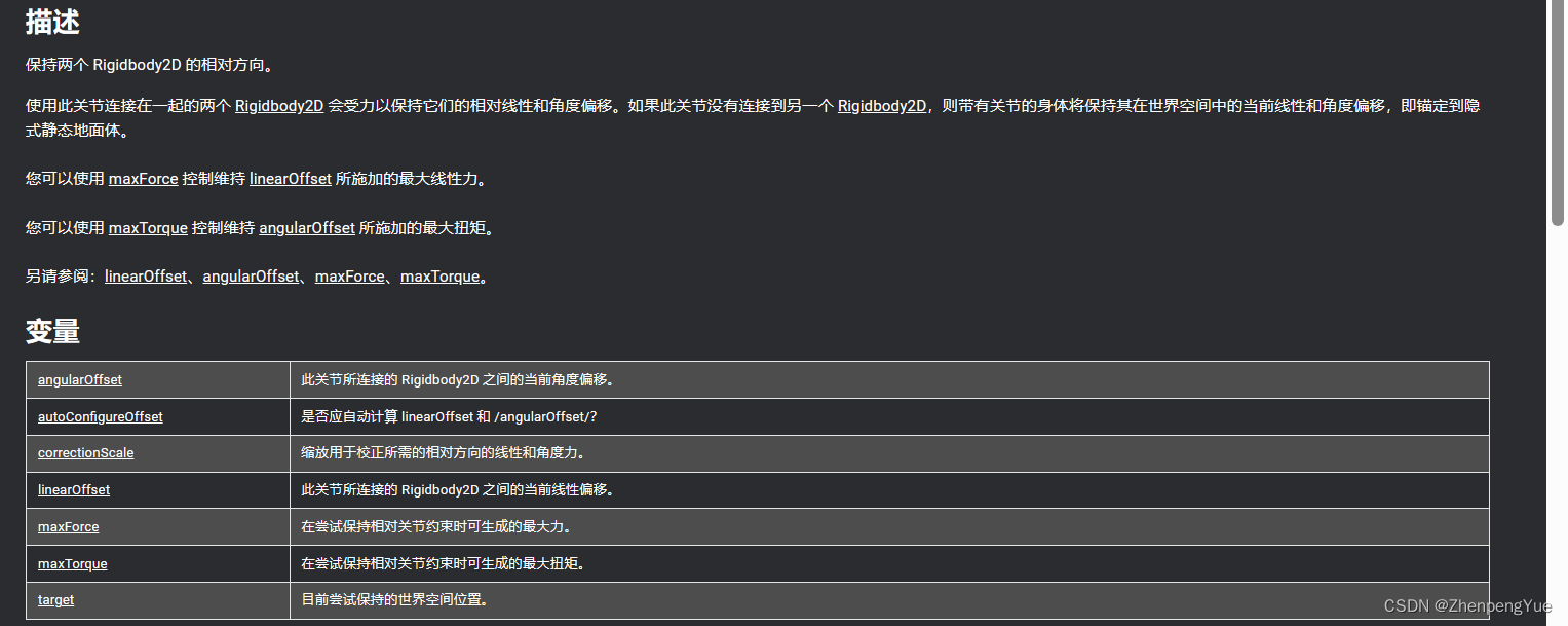 Unity 2DJoint 物理关节功能与总结_target joint 2d-CSDN博客