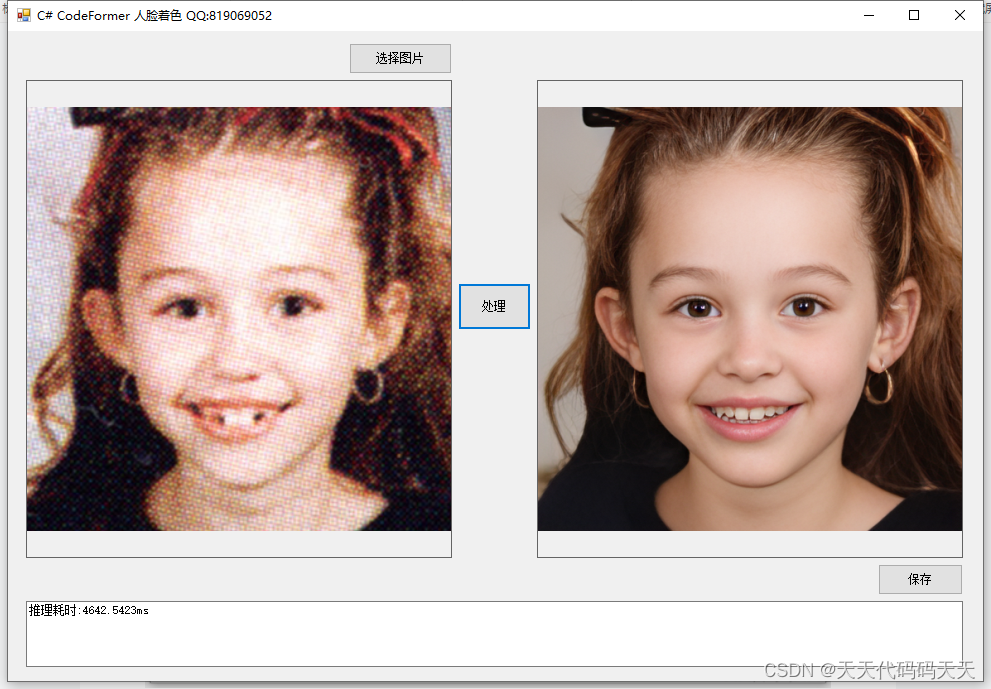 C# CodeFormer Colorization 人脸着色_codeformer 着色教程-CSDN博客