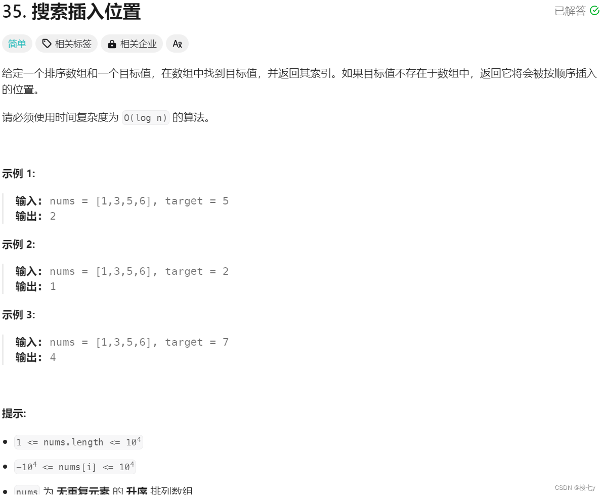 Leetcode日记(25)搜索插入位置 Csdn博客