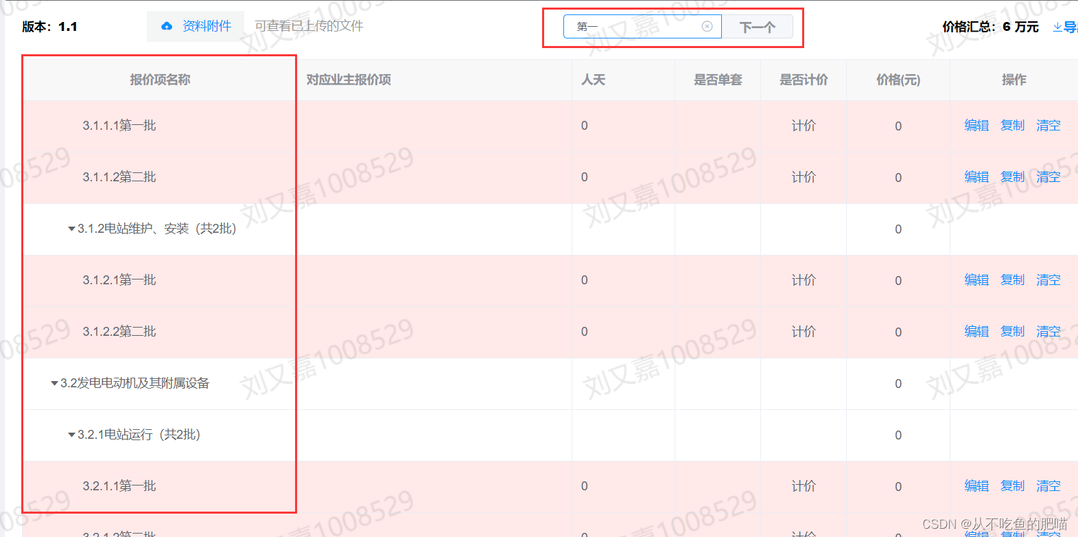 umy-ui uTable 树形结构实现搜索，并滚动到指定位置_umy-table-CSDN博客